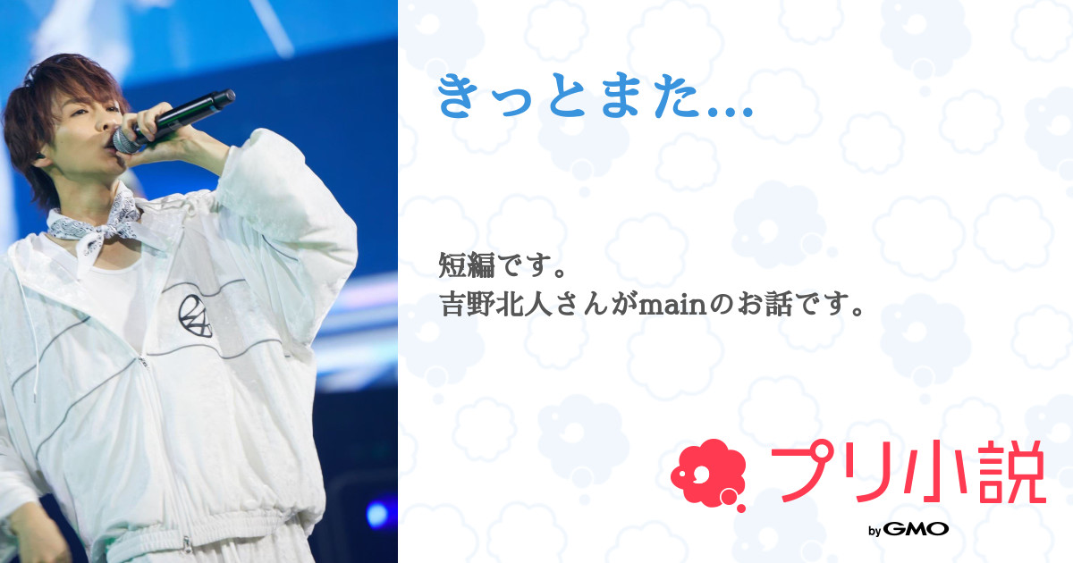 第12話：twelve（きっとまた…）｜無料スマホ夢小説ならプリ小説 byGMO